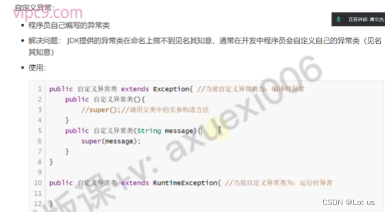 自定义异常-CSDN博客