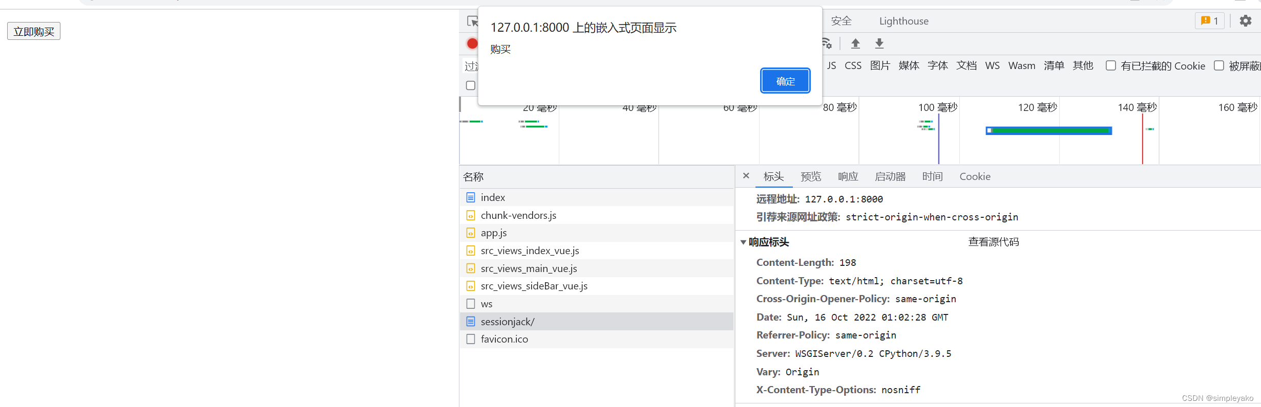 django-设置X-Frame-Options响应头防止点击劫持攻击_django x-frame-options-CSDN博客
