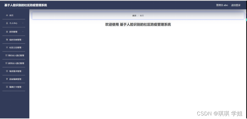 附源码 Python计算机毕业设计django基于人脸识别的社区防疫管理系统基于django的人脸识别系统加源码 Csdn博客
