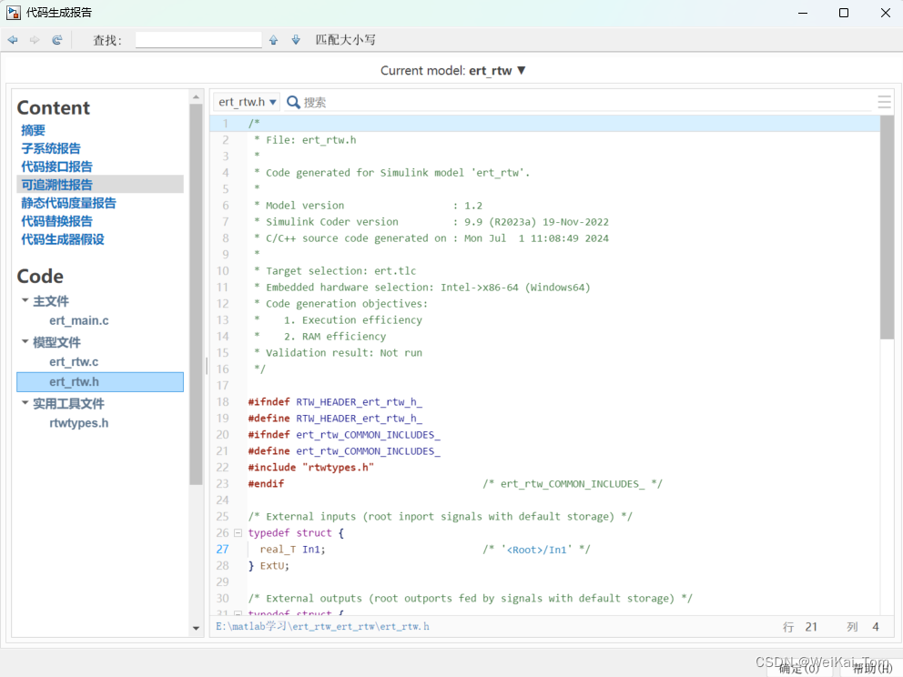 Simulink代码生成（一）——代码生成时模型的配置和方法_simulink模型生成的c代码格式配置-CSDN博客