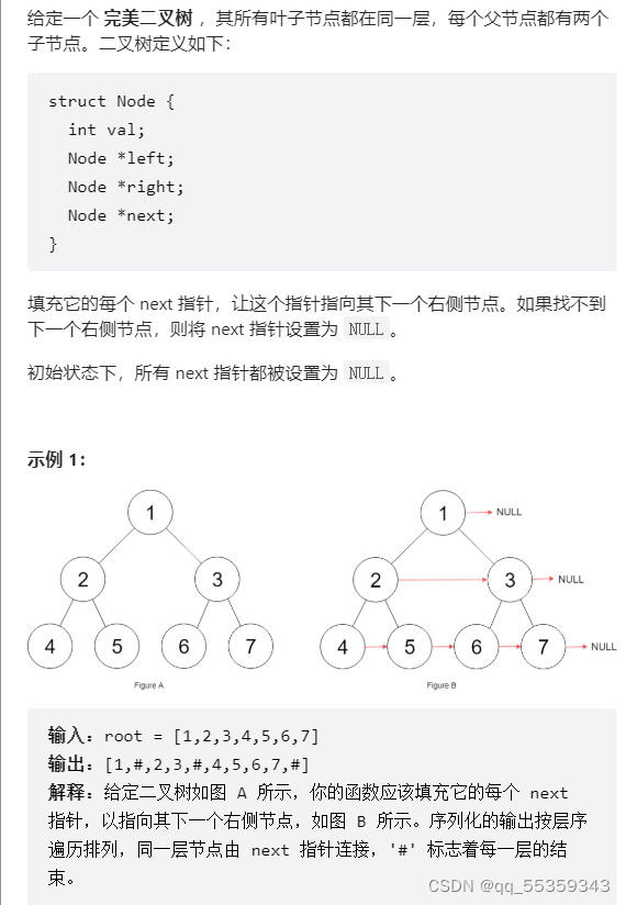 LeetCode 116 填充每个节点的下一个右节点-CSDN博客
