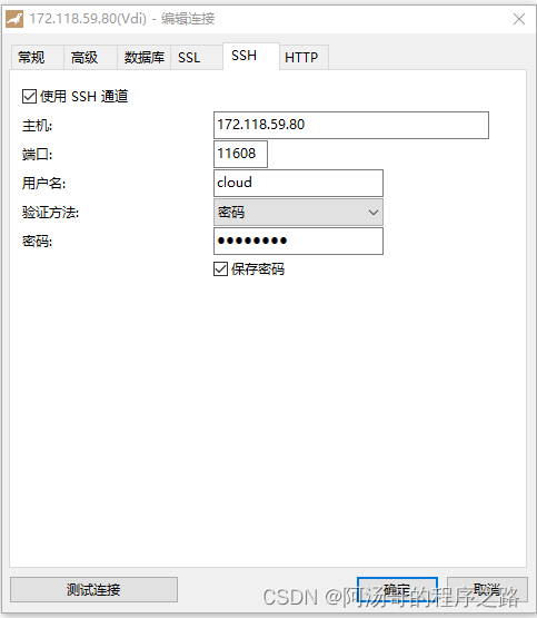 使用Navicat进行ssh通道连接MySQL数据库_navcat ssh配置文件连接mysql-CSDN博客