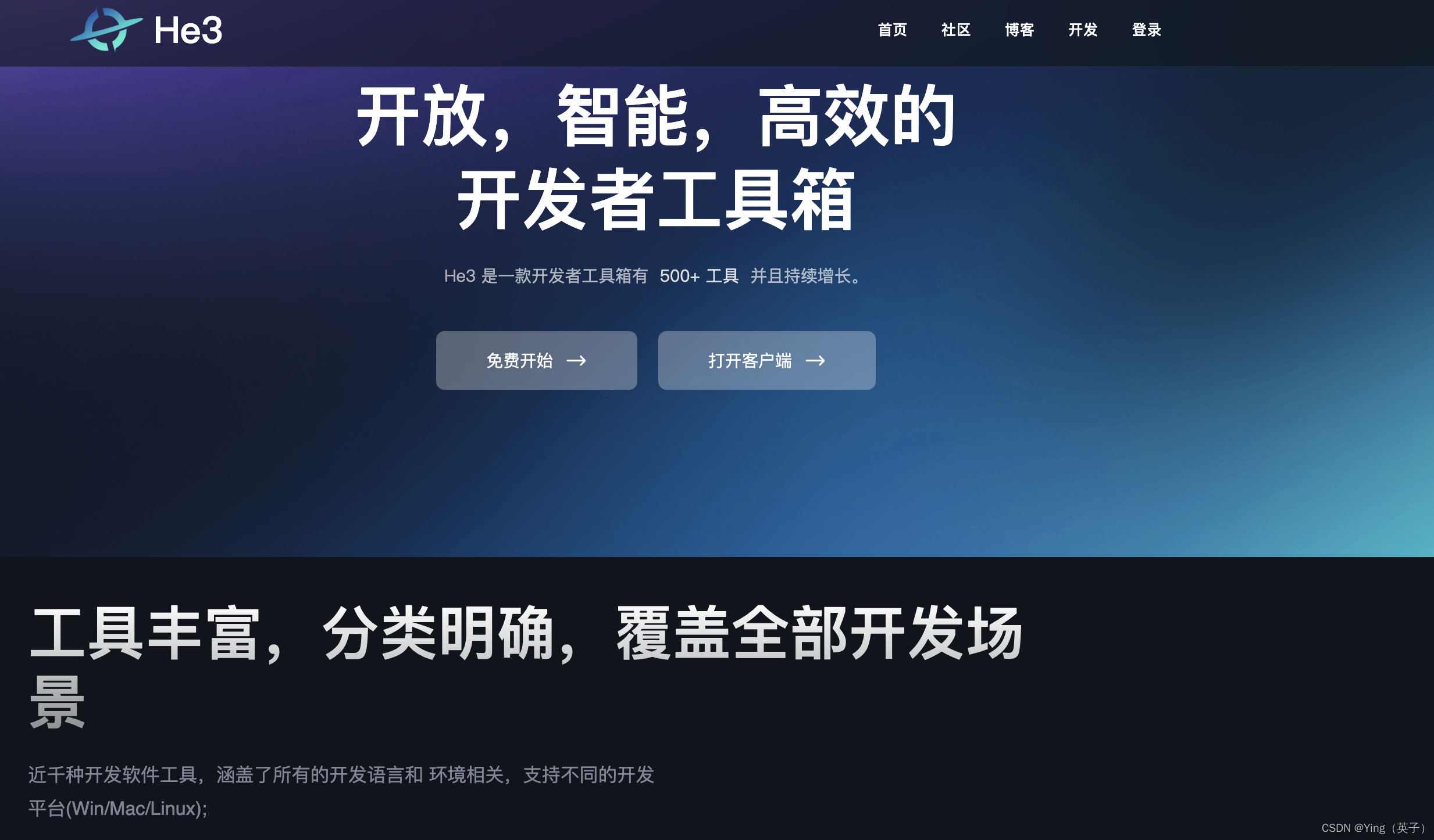 He3 —— 开发者必备的万能工具箱！_he3下载-CSDN博客