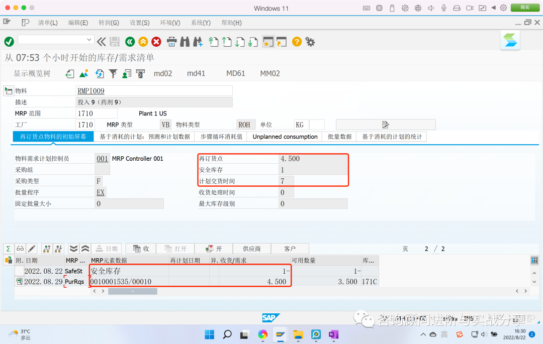 「全网最细」：MRP1视图所有字段详解及实战应用 - 合集_sap mp1视图详解-CSDN博客