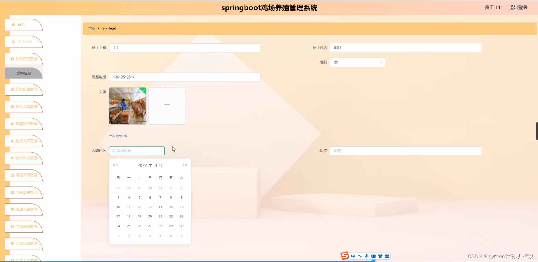 springboot/java/php/node/pythonspringboot鸡场养殖管理系统【计算机毕设】_鸡场环境监控后台模板-CSDN博客
