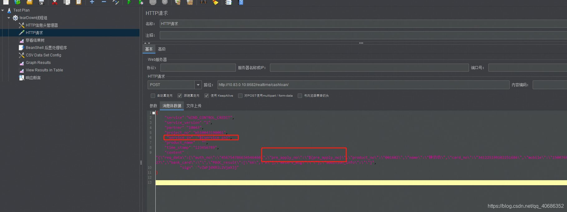 Jmeter设置csv Data Set Config，未读取文件中参数的原因jmeter获取不到csv中的参数 Csdn博客