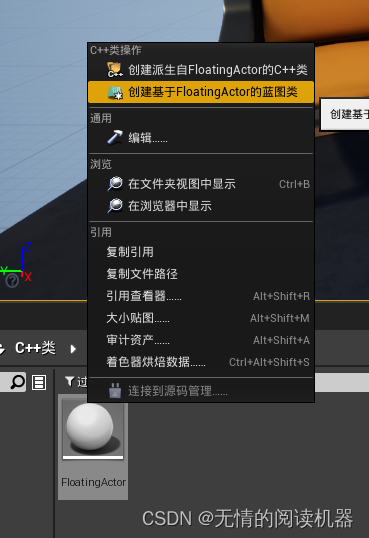 02c++呵呵老师【官方案例FloatingActor】-CSDN博客