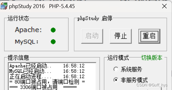 phpstudy显示80端口被占用、3306端口被占用_php80端口被占-CSDN博客