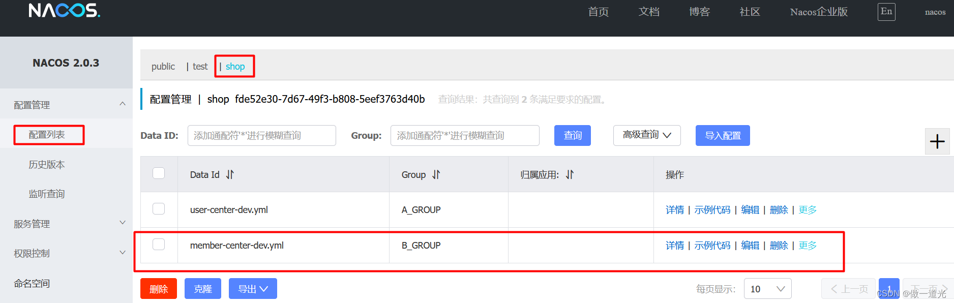 33nacos客户端读取多配置文件实例(springcloud)nacos读取配置文件 Csdn博客