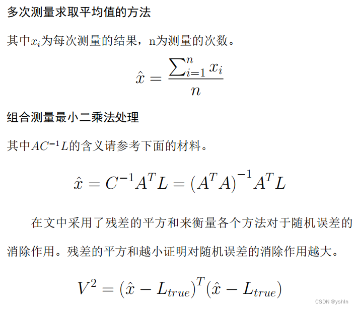 MATLAB 蒙特卡洛方法(Monte Carlo method)验证最小二乘、求均值的方法对随机误差的消除作用_最小二乘蒙特卡罗方法-CSDN博客