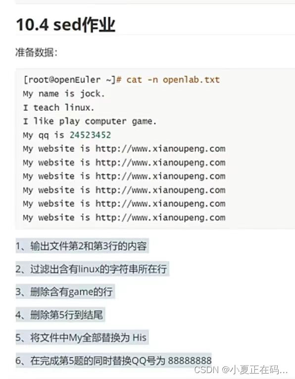 【shell】sed案例-CSDN博客