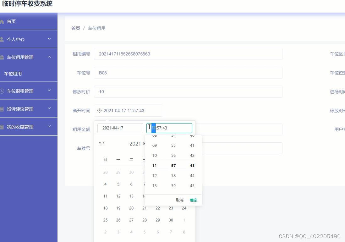 Pythondjango临时停车收费系统vueflask车位租赁系统python收费接口 Csdn博客