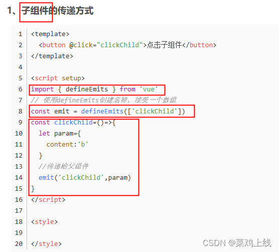 Vue3父组件使用子组件的方法，子组件给父组件传值vue3子组件怎么让父组件的变量1 Csdn博客