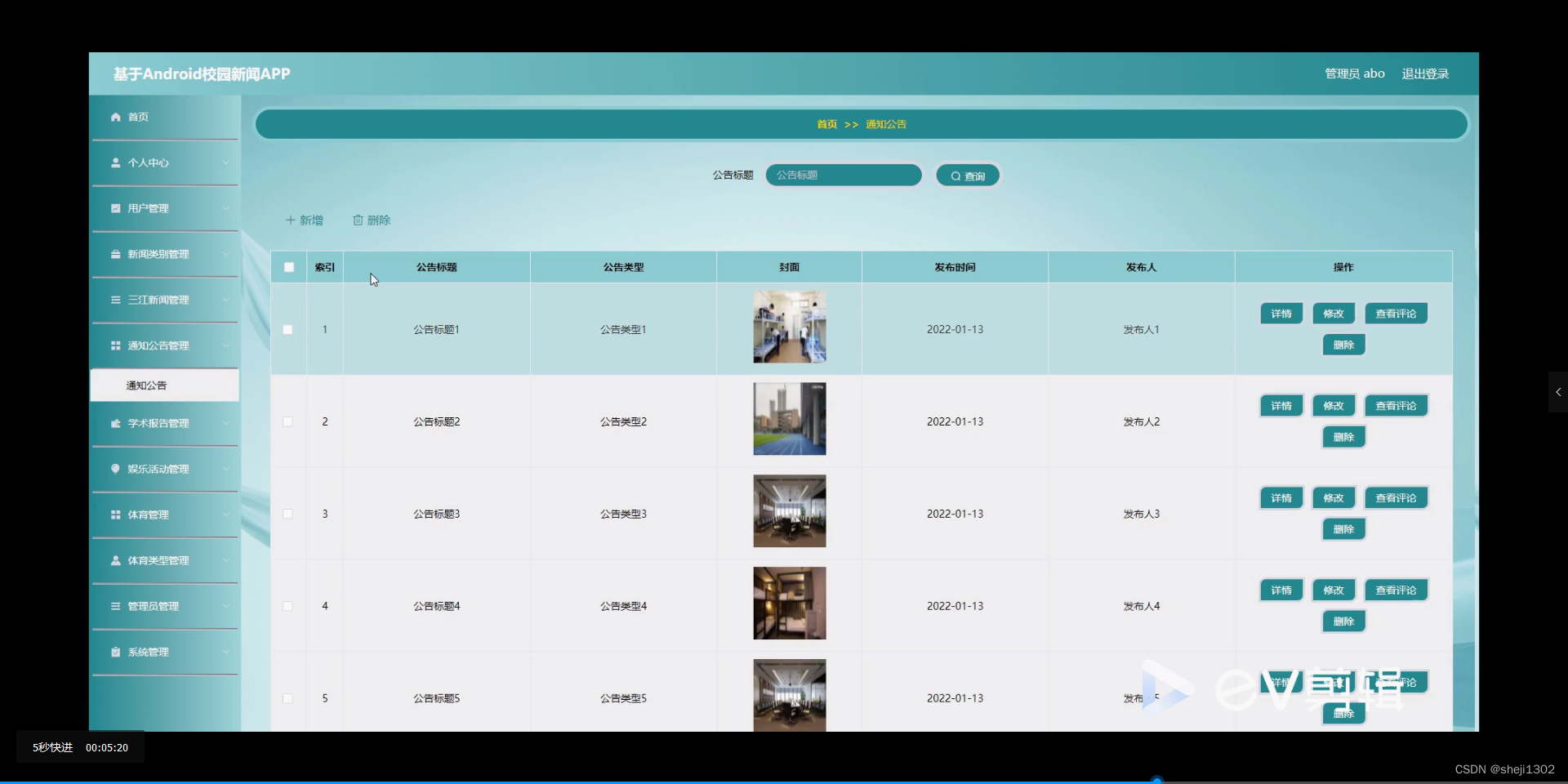 [附源码]计算机毕业设计Python+uniapp基于Android校园新闻APP47xt3(程序+源码+LW+远程部署)_校园新闻源码uniapp-CSDN博客