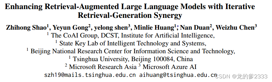 论文翻译 | ITER-RETGEN：利用迭代检索生成协同增强检索增强的大型语言模型-CSDN博客