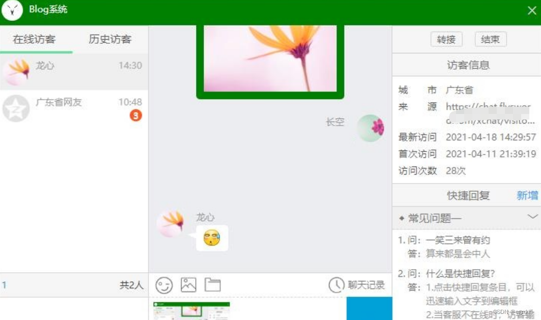 Php客服系统 Vue客服聊天系统 V10vue客服聊天管理工具 Csdn博客