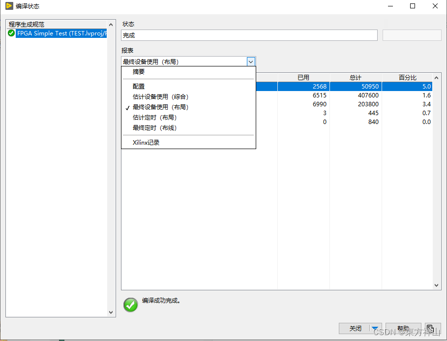 【labview Fpga入门】使用labview Fpga进行编程并进行编译 Csdn博客