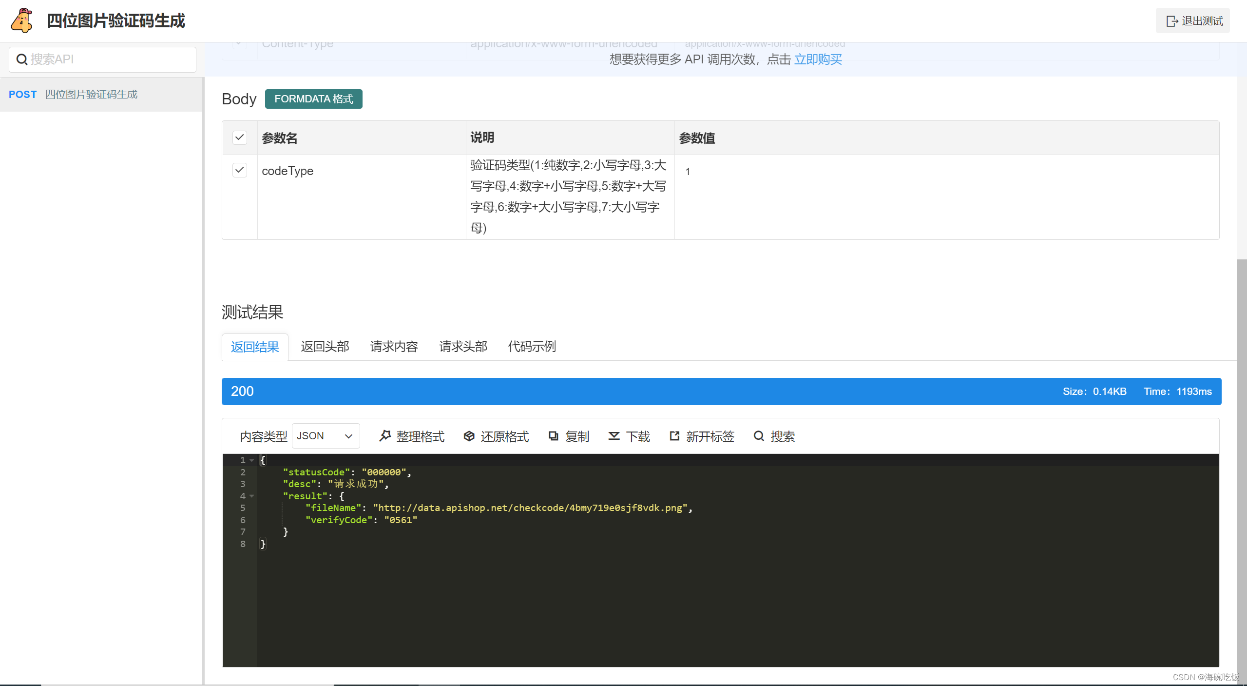 APISpace 四位图片验证码生成API-CSDN博客