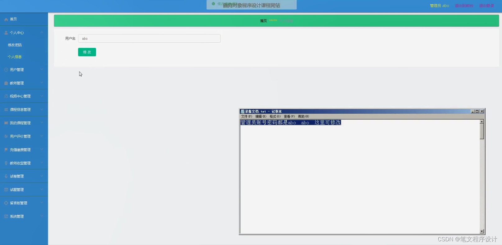Java面向对象程序设计课程网站开题源码面向对象编程与设计 课程建设 Csdn博客 7995