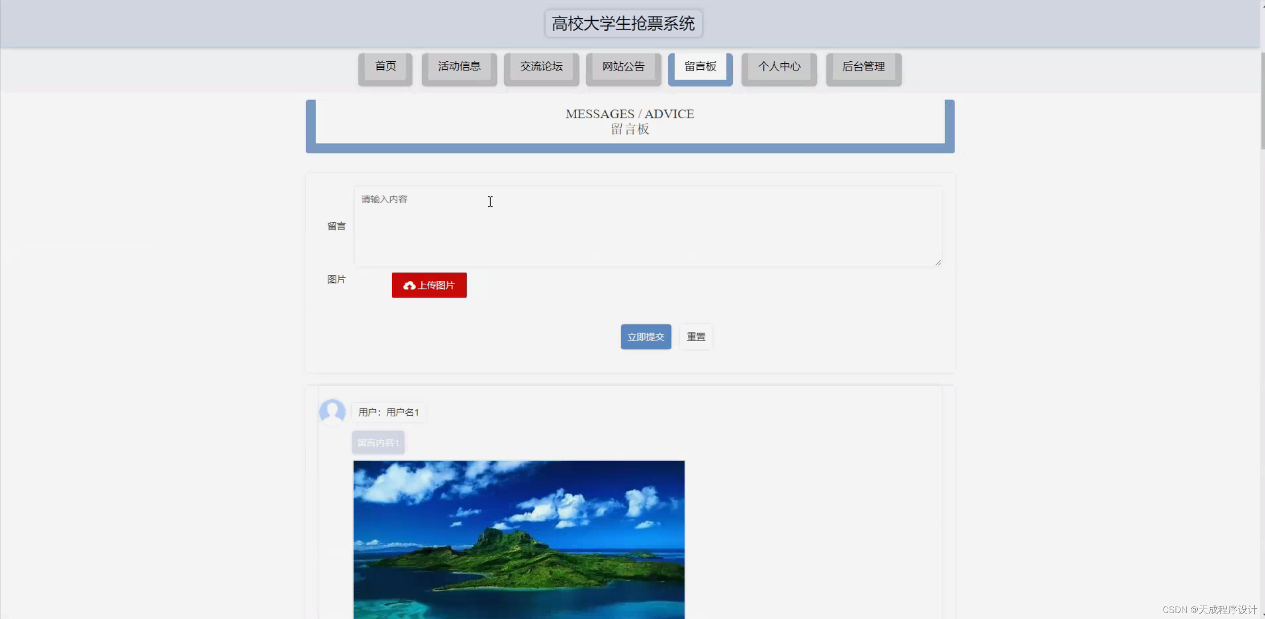 Java计算机毕业设计(附源码)高校大学生抢票系统(springbootmysqlmaven论文抢票系统设计 Csdn博客