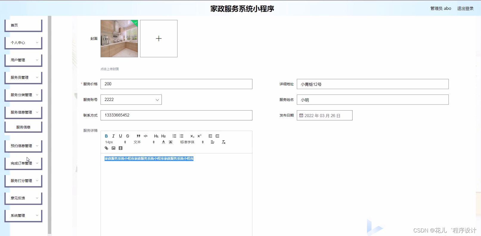 Java计算机毕业设计家政服务系统小程序【附源码远程部署程序mysql】简易家政服务管理系统的开发限最多4人完成 利用java开发一个简单的、小型 Csdn博客
