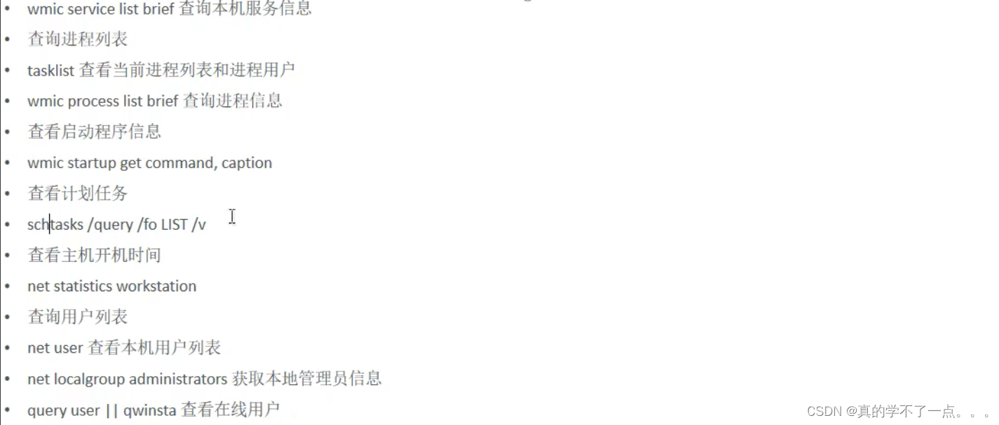 内网信息收集-Windows篇-CSDN博客