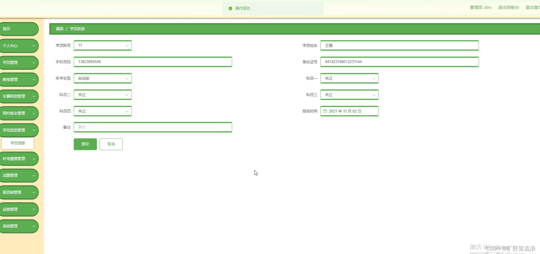 Springboot毕设项目驾校学员管理系统w42sj（java+VUE+Mybatis+Maven+Mysql）_java中springboot+mybatis+vue的驾校学员管理系统 ...