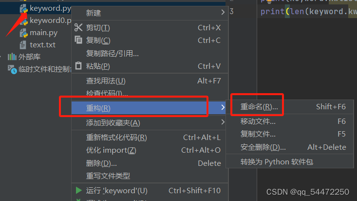 运行Python时报错AttributeError: partially initialized module ‘keyword‘ has no attribute ‘kwlist ...