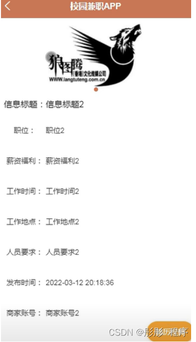 node.js+uniapp计算机毕业设计安卓校园兼职APP（程序+APP+LW）_uni-app开发校园招聘app-CSDN博客