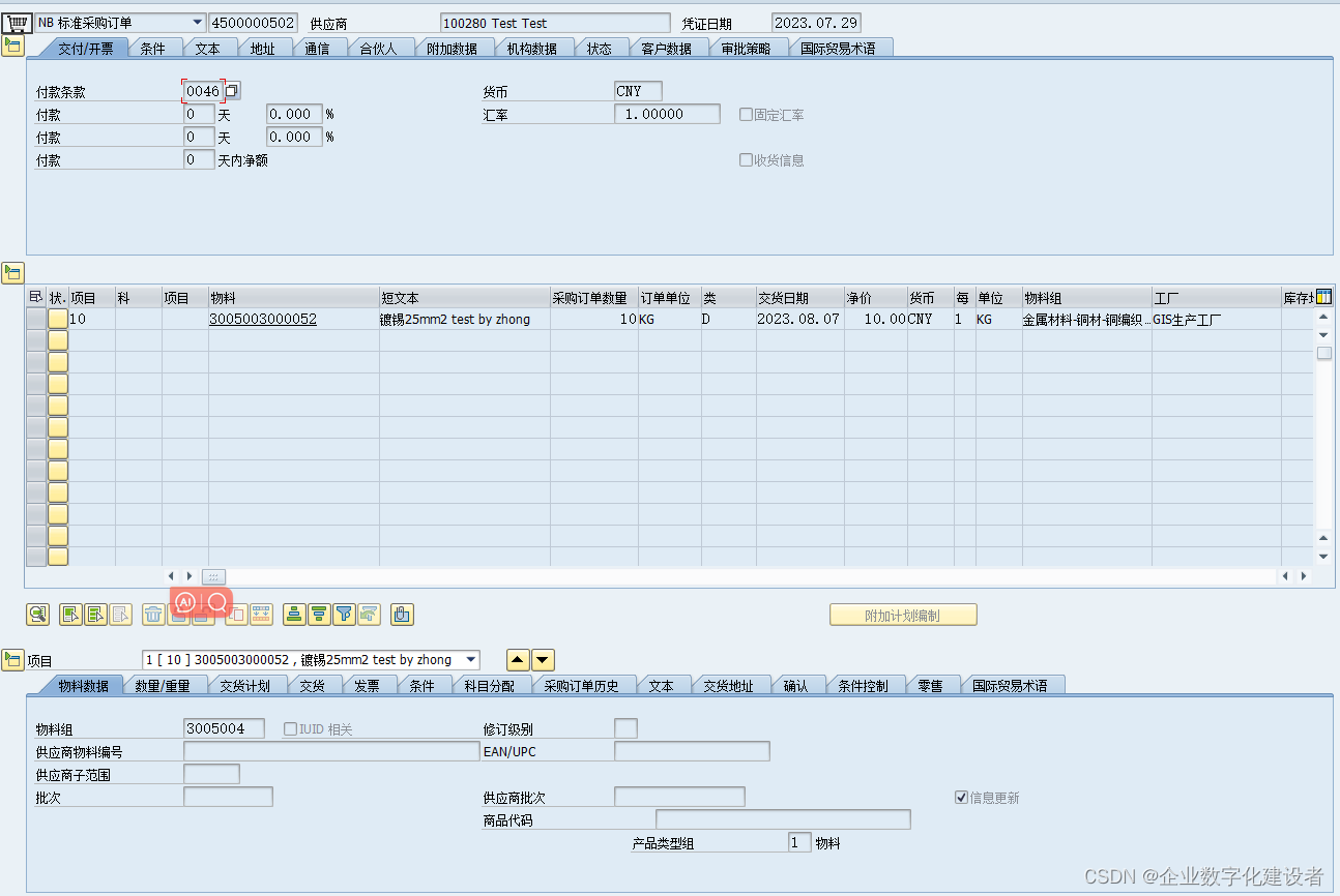 SAP_MM_采购订单_ME23N_PA认证总结_sap me23n-CSDN博客