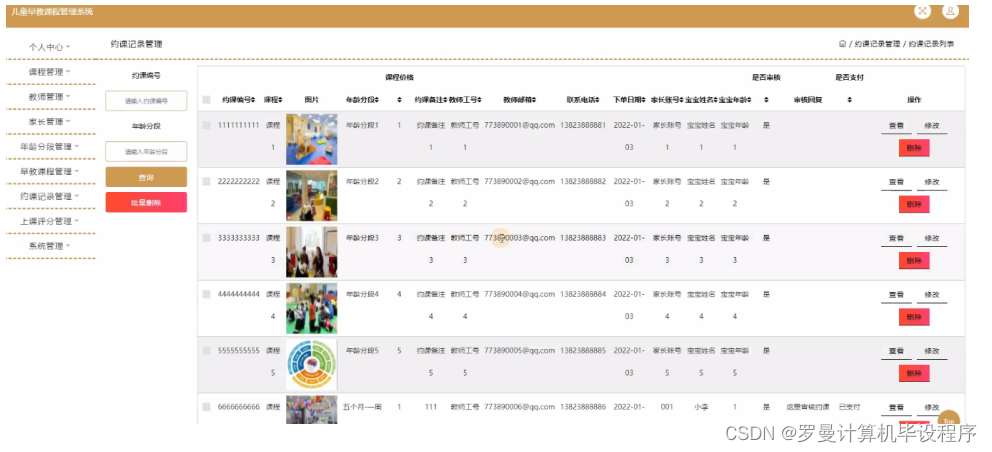 Python Django毕业设计儿童早教课程管理系统论文2022(程序lw基于django 框架项目的论文2022年的 Csdn博客