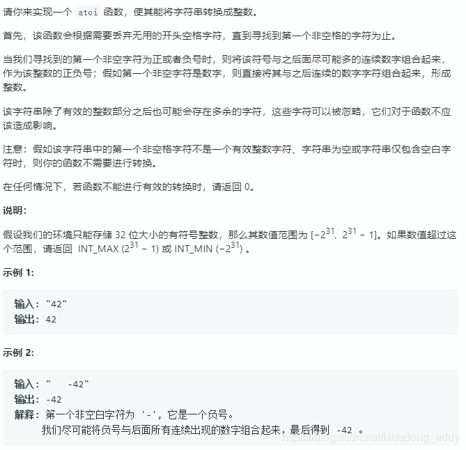 LeetCode 8. 字符串转换整数 (atoi)-CSDN博客