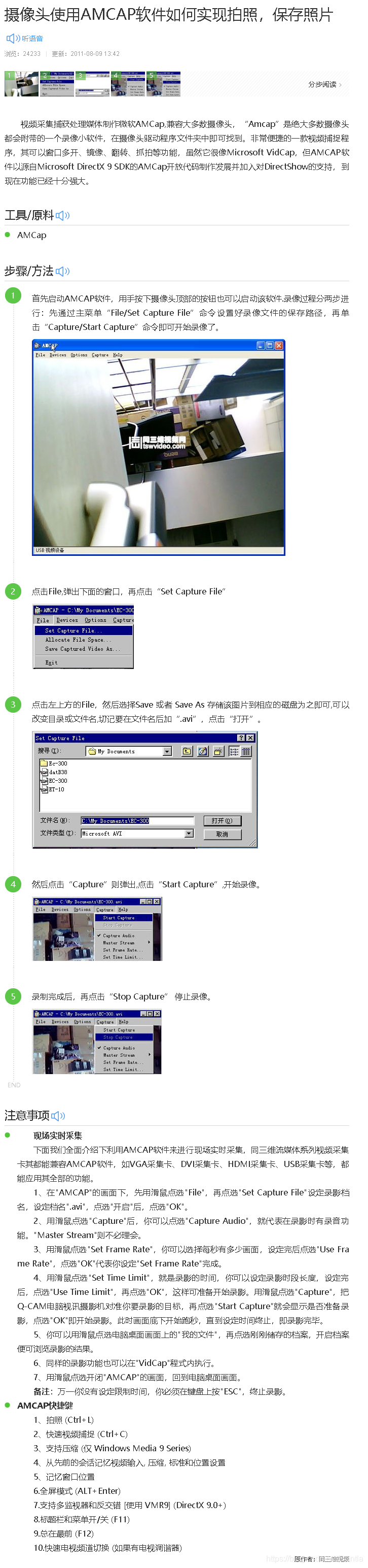 摄像头捕获视频流软件AMCAP使用教程（视频采集捕获处理媒体制作微型软件）-CSDN博客