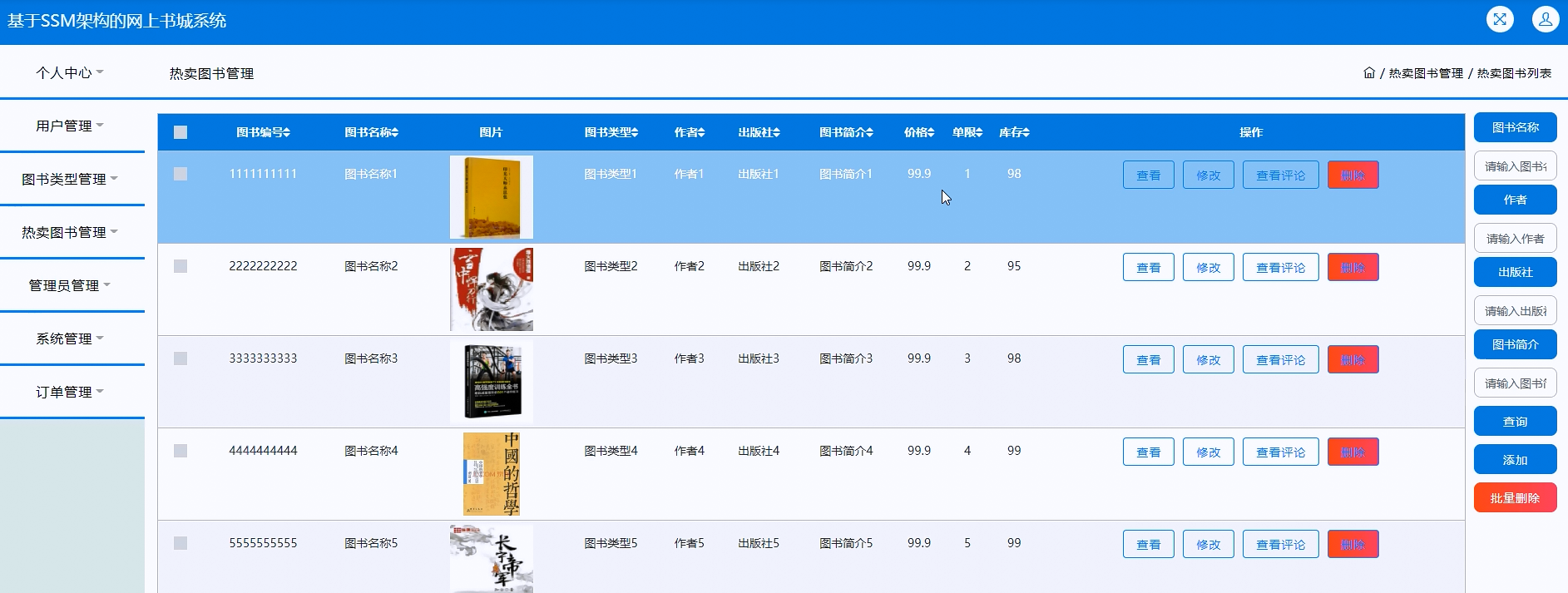 基于Java网上书城系统详细设计和实现_线上书店java-CSDN博客