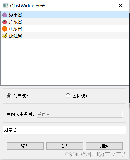 【qt开发笔记 基础篇】 第二章 常用控件 211 列表框 Qlistwidgetqlistwidget Qpushbutton Csdn博客