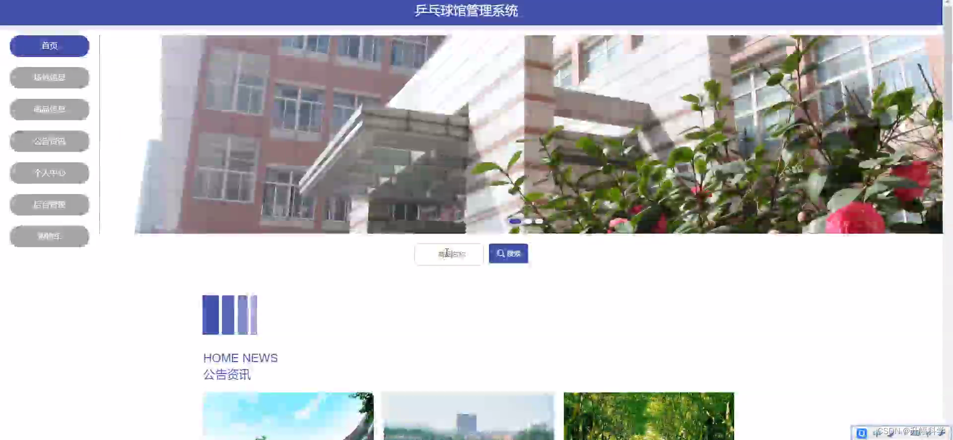 [附源码]java+ssm计算机毕业设计java乒乓球馆管理系统l4q4p【源码、数据库、LW、部署】_基于java的乒乓球馆管理系统的设计与实现-CSDN博客