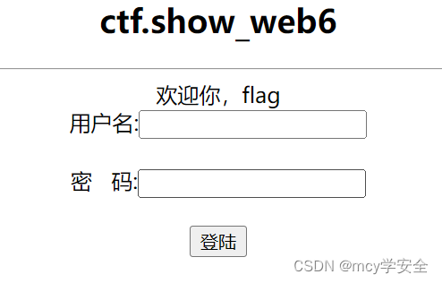 CTFSHOW web6 SQL绕过_ctfshow web6 sqlmap-CSDN博客