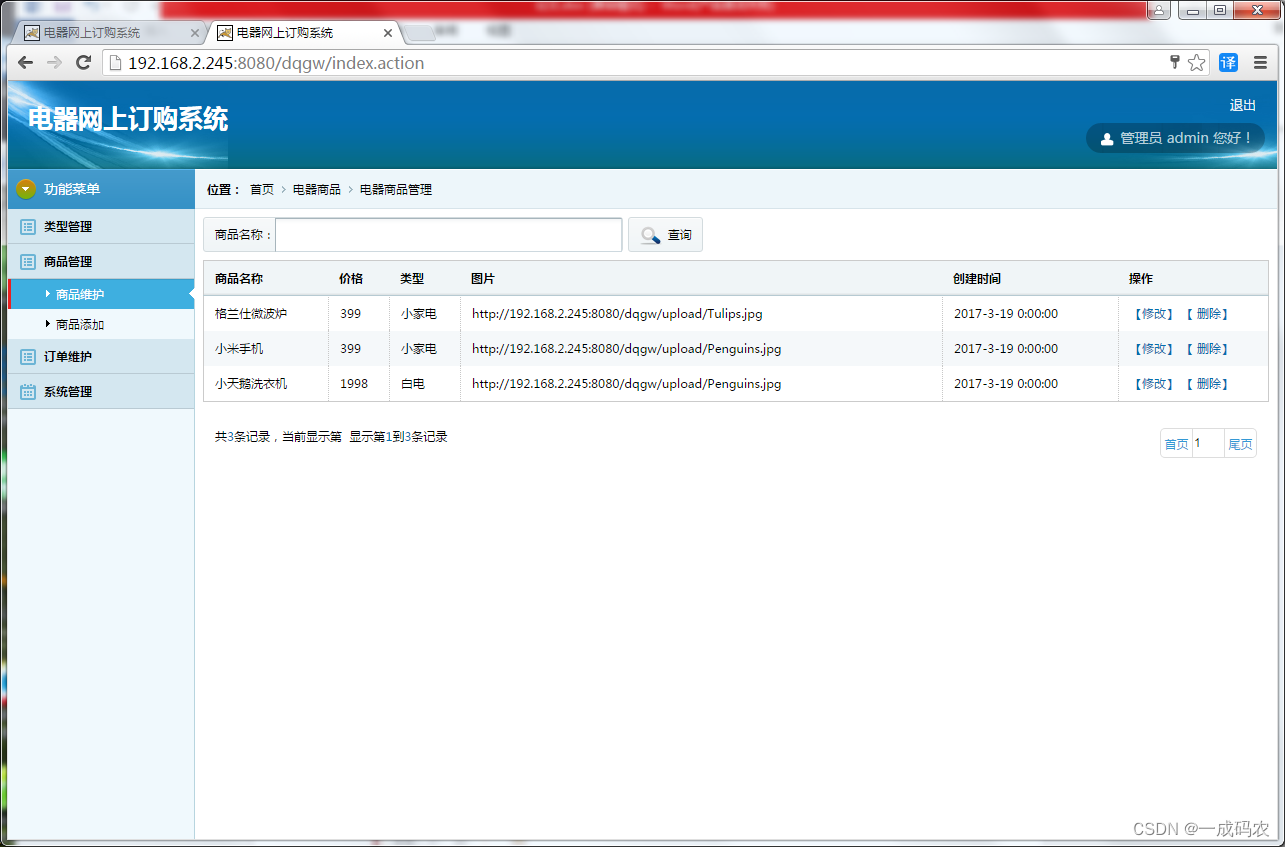 基于java的ssm框架mysql电器网上采购系统毕设【项目源码论文说明】基于基于javamysql的线上家电销售系统的设计与实现