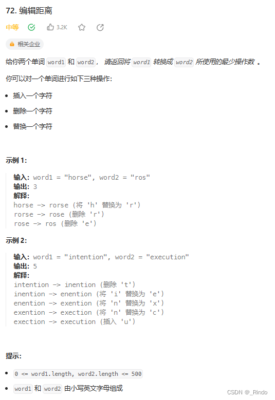 数据结构学习 Leetcode72 编辑距离-CSDN博客