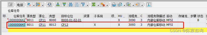 EWM MFS 操作演示（AS/RS入库） Step By Step_ewm操作手册-CSDN博客