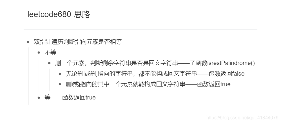 Leetcode680 回文字符串判断cleetcode Gentlebreeze Csdn博客