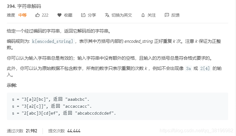 Leetcode字符串解码 Csdn博客 9865