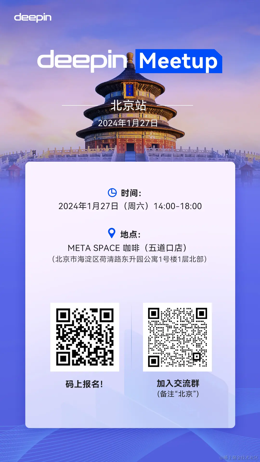 揭秘deepin V23 Beta3！deepin Meetup · 2024北京，出发！-CSDN博客