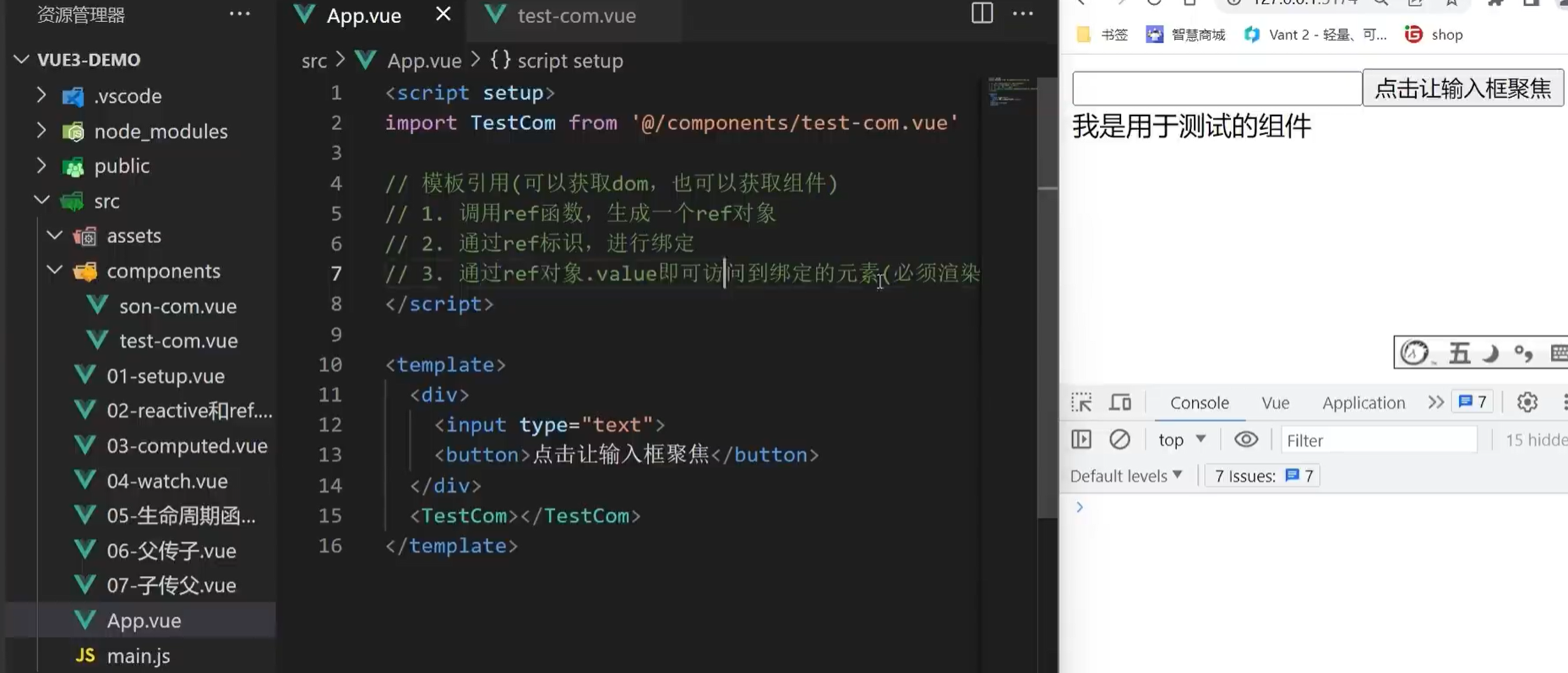 前端学习笔记202309学习笔记第九十六天-vue3-模板引用的概念1-CSDN博客