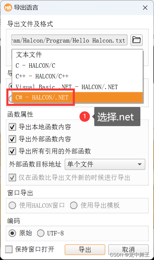 WPF+Halcon 培训项目实战(12):WPF导出匹配模板_wpf项目实战-CSDN博客