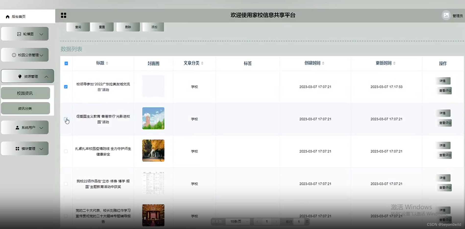Java项目:家校信息共享系统(java+SpringBoot+Mybatis+jQuery+mysql)_spring boot框架可以实现系统的信息共享吗-CSDN博客