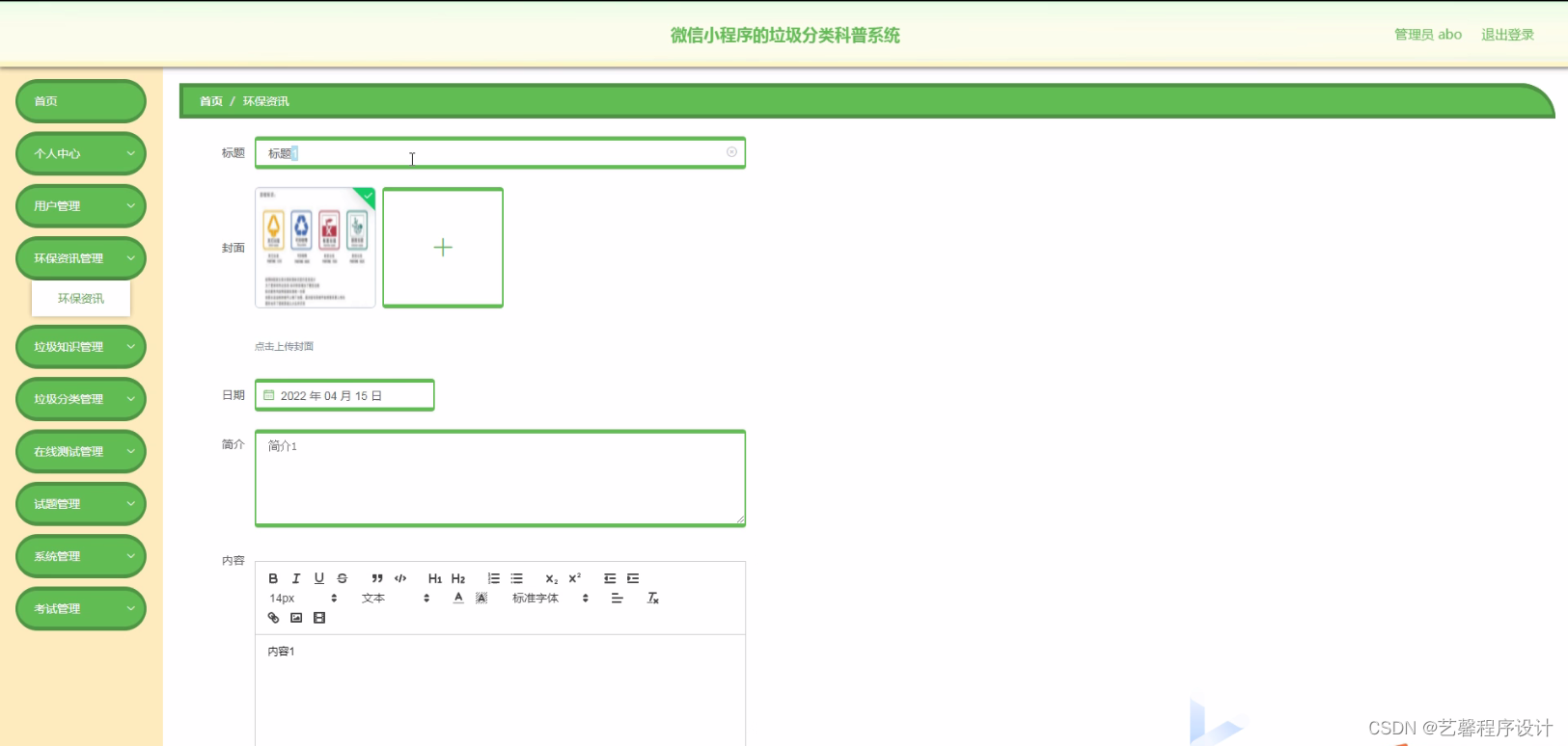 Java计算机毕业设计微信小程序的垃圾分类科普系统【附源码远程部署程序mysql】垃圾知识科普系统 Csdn博客
