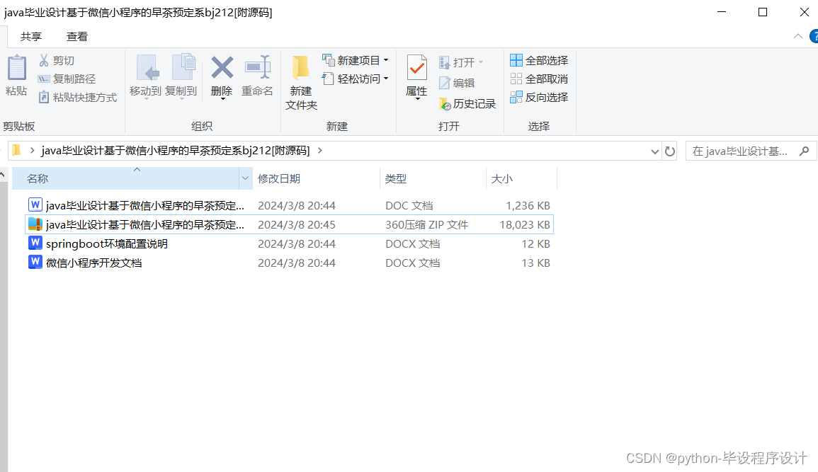 Java毕业设计基于微信小程序的早茶预定系 附源码 微信小程序早茶预定系统毕业设计 Csdn博客