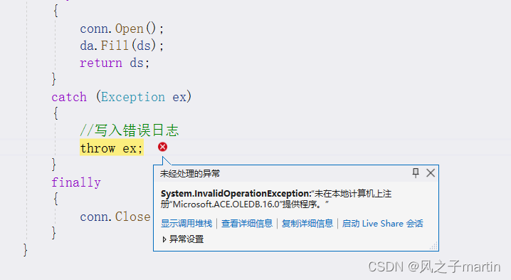 学员管理系统开发遇到System.InvalidOperationException:“未在本地计算机上注册“Microsoft.ACE ...